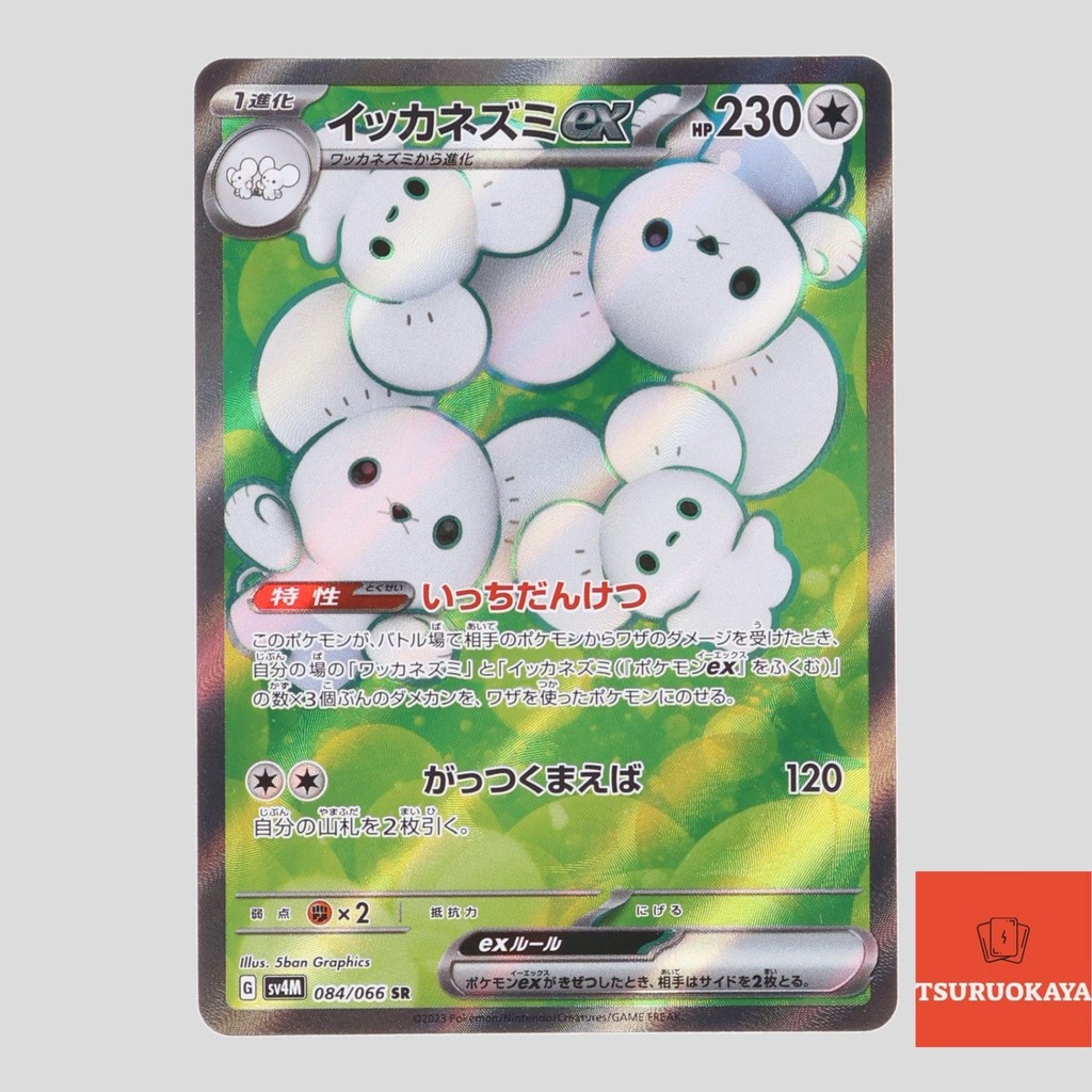 寶可夢PTCG日版 一家鼠ex SR 084/066 SV4M | 蝦皮購物