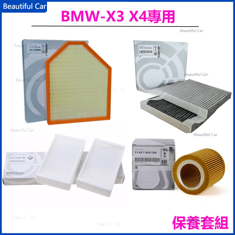 寶馬 BMW X3 28i F25 X4 F26 引擎濾網 冷氣濾網 內外空調濾芯 機油濾芯 空調濾芯 空氣濾芯 | 蝦皮購物