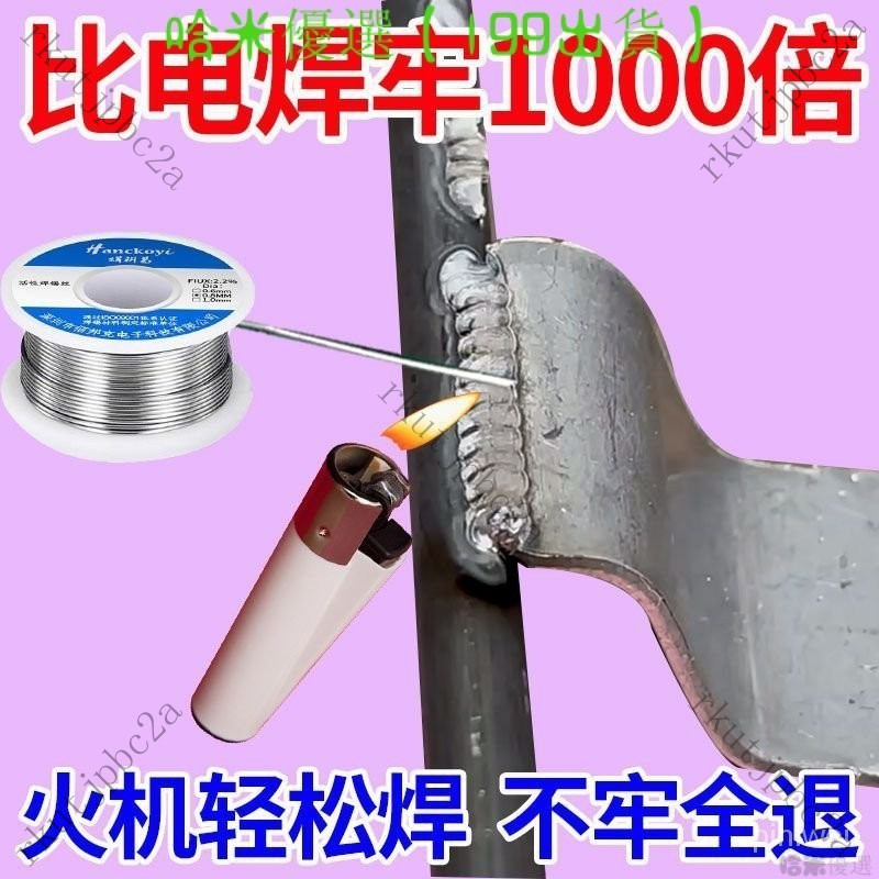 新型打火機焊錫絲不銹鋼萬能焊接錫綫免洗焊銅鎳傢用電烙鐵焊錫絲A7A | 蝦皮購物