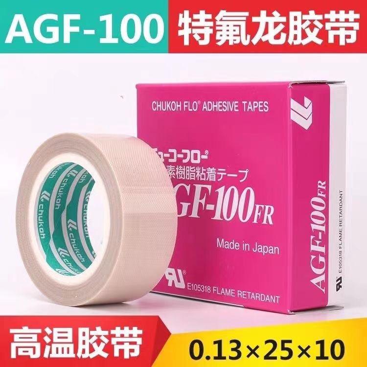 中興化成AGF-100FR阻燃抗氧化耐高溫特氟龍膠帶封口機鐵氟龍膠布 | 蝦皮購物