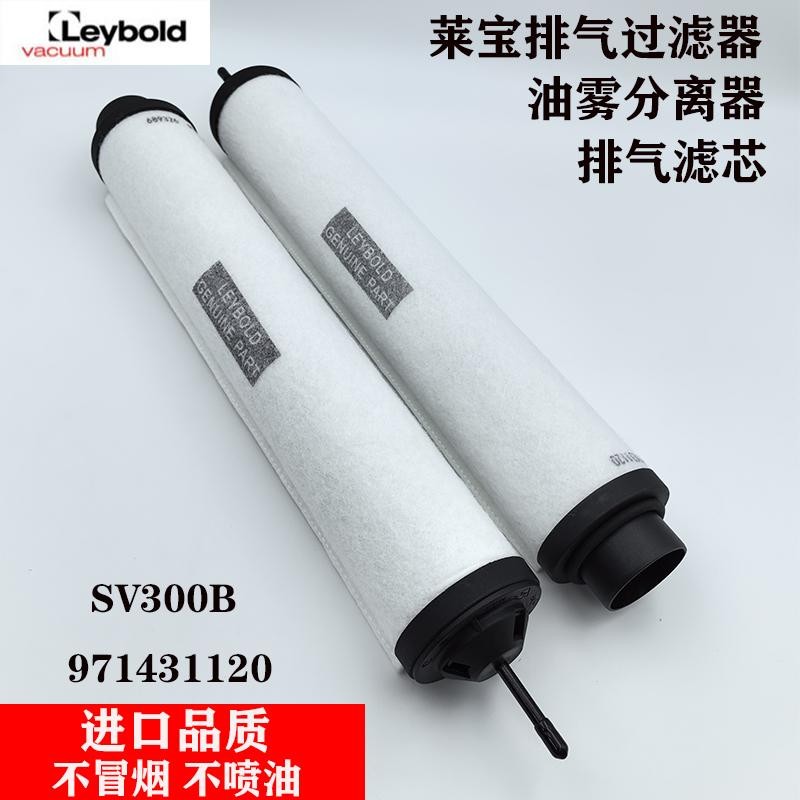 濾芯/配件/萊寶真空泵排氣濾芯SV100B/300B進口Leybold油霧分離器971431120/可開票tco | 蝦皮購物
