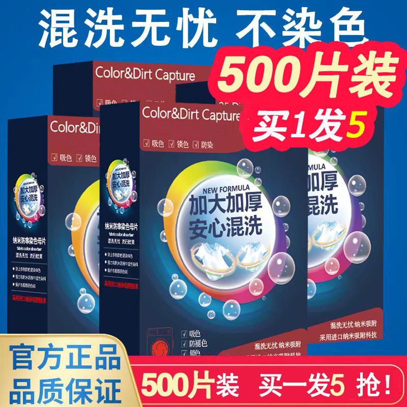 Color absorbing film 色母片吸色紙洗衣片衣服防串色防串染吸色片混合洗衣機防染色母片amj20270 | 蝦皮購物