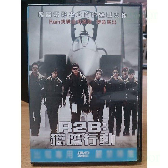 挖寶二手片-Y55-568-正版DVD-韓片【R2B 獵鷹行動】-鄭智薰 劉俊相 金成洙 李荷娜 申世景 | 蝦皮購物