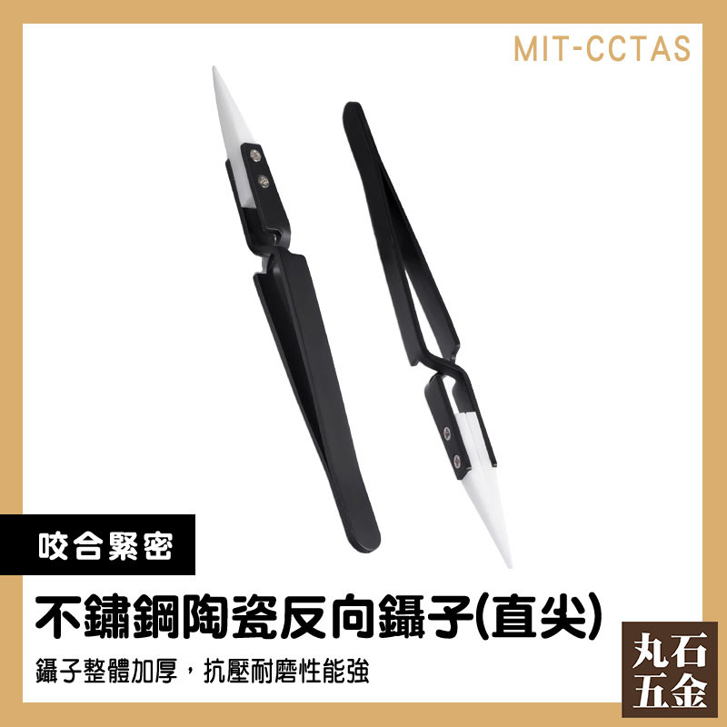 小鑷子 逆向夾 機零件夾 聶子 鎳子 精密鑷子 不鏽鋼鑷子 MIT-CCTAS 絕緣夾 黑色夾子 絕緣夾子 防靜電鑷子 | 蝦皮購物