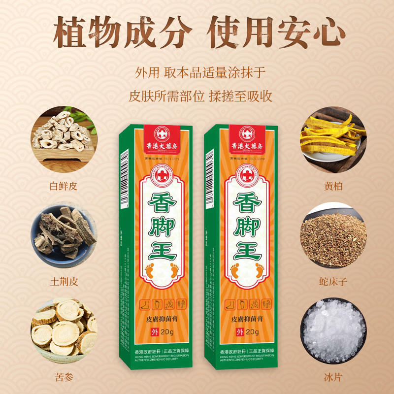 skintific 香港大藥房香腳王乳膏 香腳王腳汗足部護理軟膏 足部外用塗抹乳膏 CJOC | 蝦皮購物