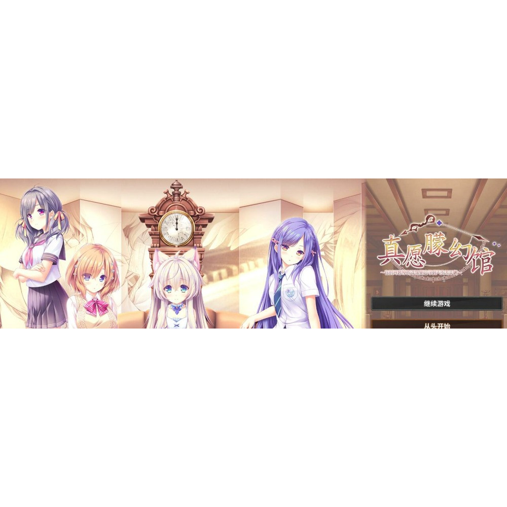 GH1210 真願朦幻館 官方中文版 ゆまほろめ 時を停めた館で明日を探す迷子たち 亞洲ADV galgame PC單機 | 蝦皮購物