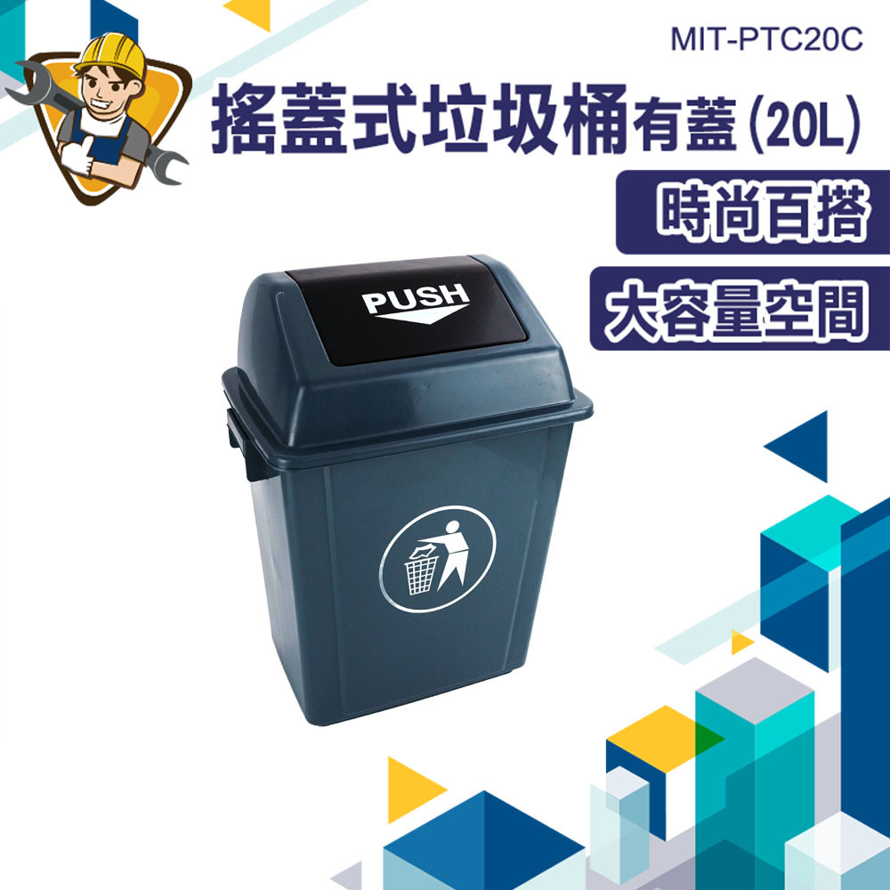 密封垃圾桶 20L垃圾桶 戶外垃圾桶 垃圾筒 商用垃圾桶 垃圾桶蓋 窄型垃圾桶 大型垃圾桶 MIT-PTC20C | 蝦皮購物