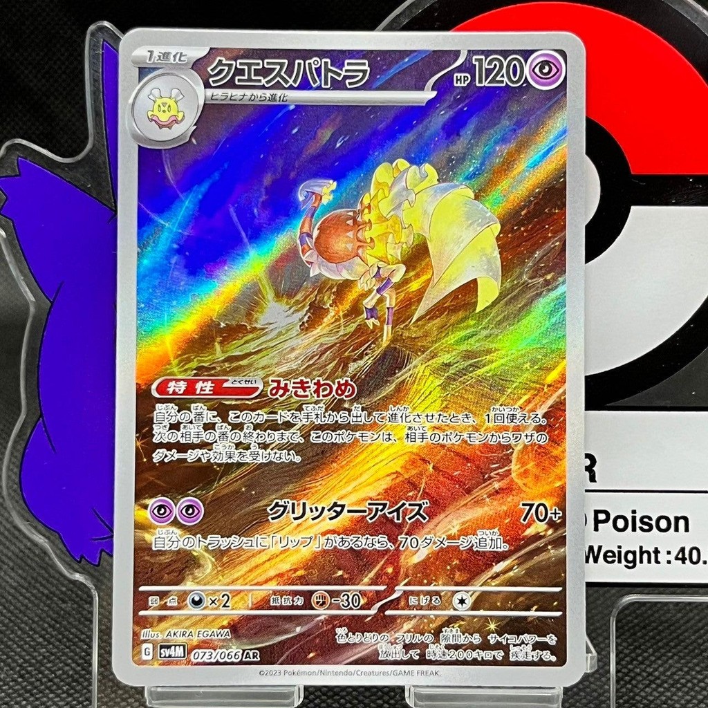 寶可夢PTCG日版 超能豔鴕 AR 073/066 SV4M | 蝦皮購物