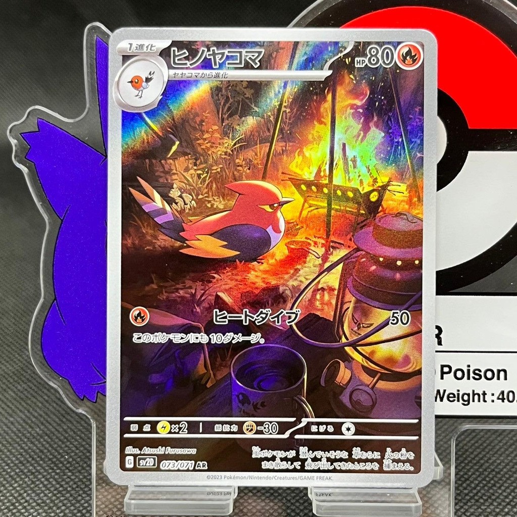 寶可夢PTCG日版 火箭雀 AR 073/071 SV2D | 蝦皮購物