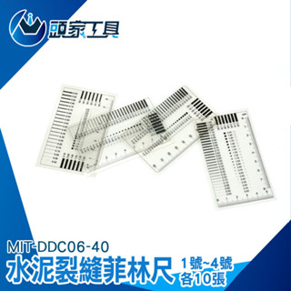 《頭家》汙點卡 卡規 透明尺 檢驗卡 點線規 污點規 點污卡 菲林尺 卡規 黑點卡 異物卡 DDC06-40 水泥裂縫規 | 蝦皮購物