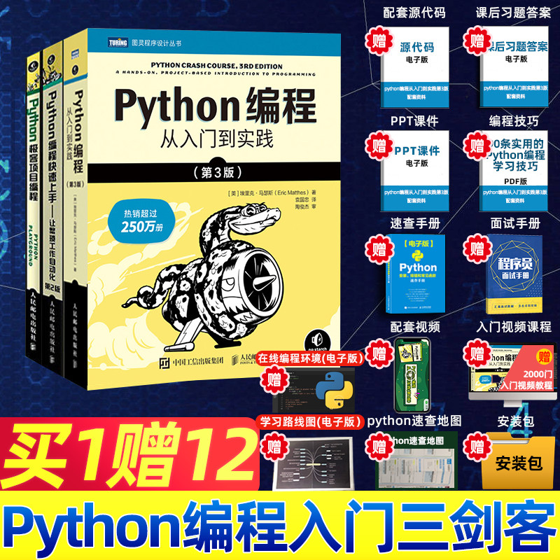 【程式設計】python編程入門三劍客python編程從入門到實踐第3版python編程快速上手第2版python極 蝦皮購物