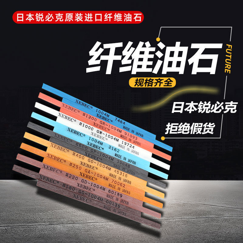 臺灣出貨 日本銳必克XEBEC纖維1004 1006 1010 圓D3省模具拋光進口油石研磨 滿100出貨 | 蝦皮購物