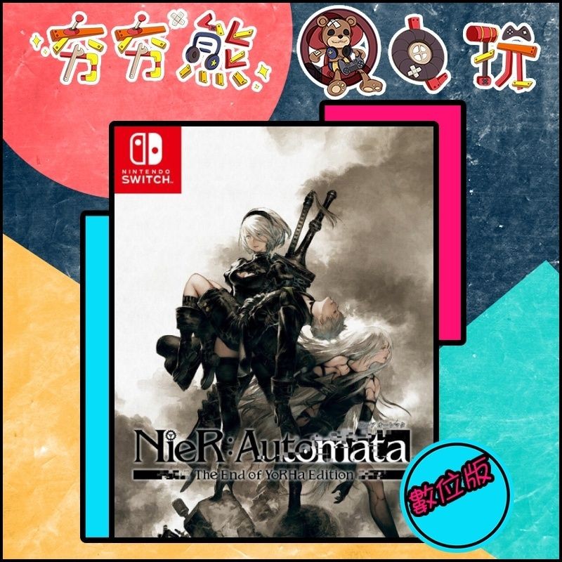 【夯夯熊電玩】 Switch(NS) 尼爾：自動人形 NieR:Automata 🀄 永久認證版/永久隨身版 (數位版) | 蝦皮購物
