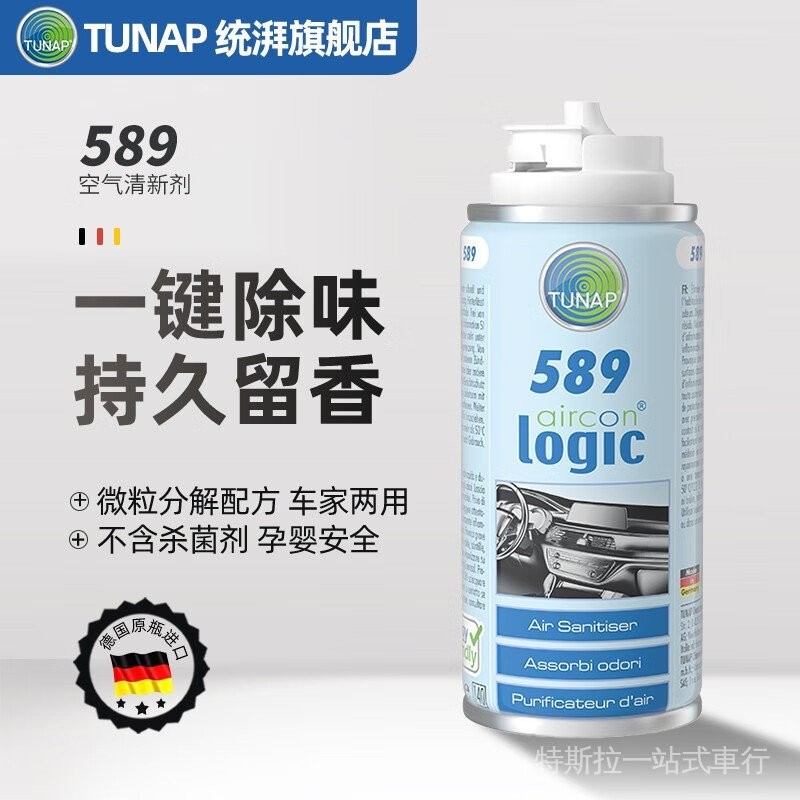 [新品秒殺]特斯拉德國統湃TUNAP進口空氣清新劑589車用家用除臭去異味噴霧持久留香Tesla | 蝦皮購物