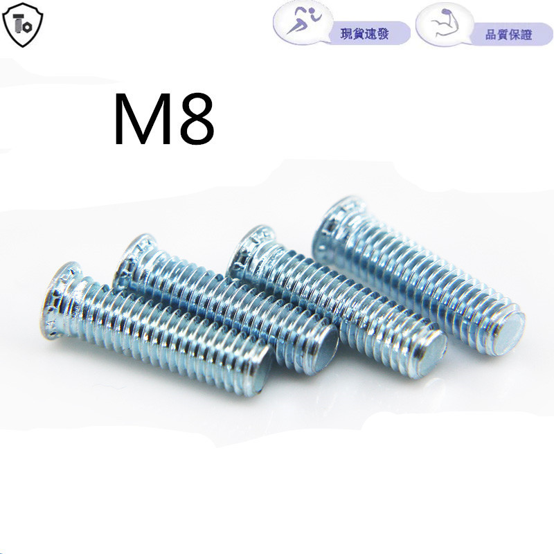 M8環保碳鋼壓鉚螺釘 FH-M8*10~M8*30 壓板螺絲 壓鉚螺絲 接地螺絲 | 蝦皮購物
