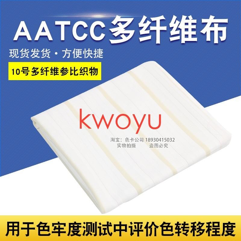 台灣出貨祈色 美標AATCC 纖維佈多纖維參比織物多纖佈六色佈洗水佈 | 蝦皮購物