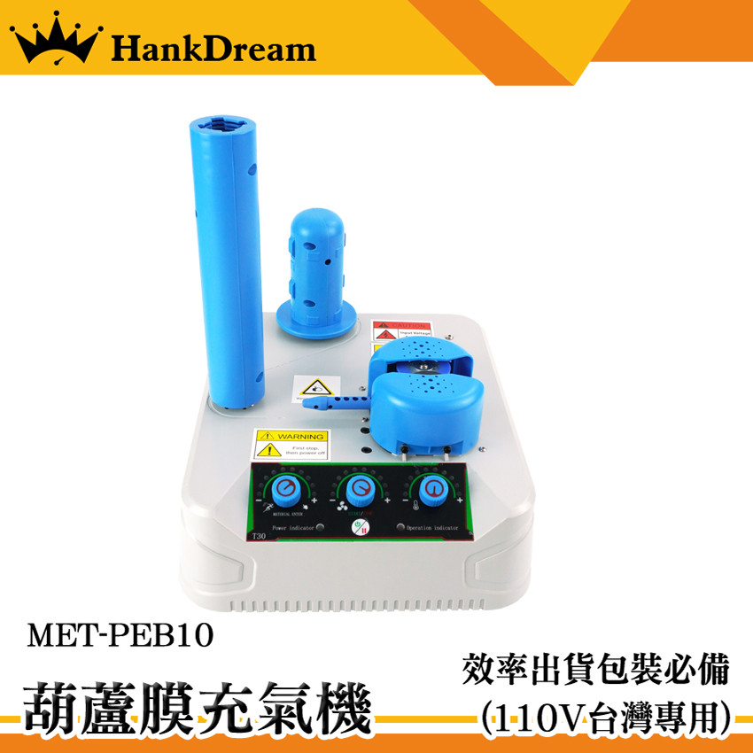 《恆準》葫蘆膜充氣機 出貨包材 填充氣袋 充氣枕 氣墊機 充氣泵 緩衝充氣機 打氣機 泡泡袋 PEB10 氣泡袋充氣機 | 蝦皮購物