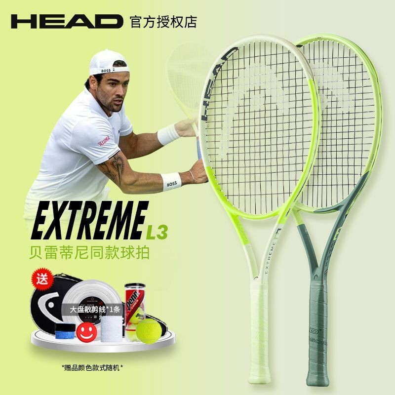 [現貨 好品質]網球拍 球拍 [旋轉利器]HEAD海德網球拍L3 EXTREME男女專業全碳素碳縴維正品 | 蝦皮購物