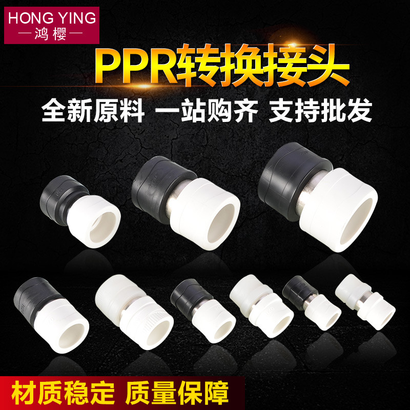 20/25/32/40/50/63PPR轉PE接頭 變4分 6分 1寸 PERT轉換接頭 水管配件 | 蝦皮購物