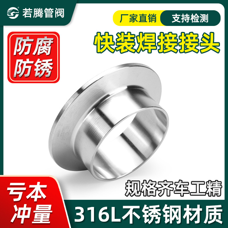 【可開發票】 316L不鏽鋼快裝接頭 大口徑快速焊接端頭 衛生級 卡箍式 快開 法蘭卡盤 YG | 蝦皮購物