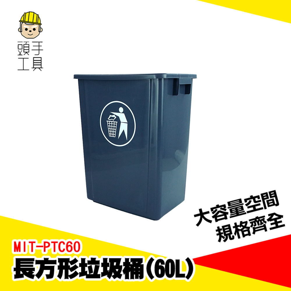 環衛垃圾桶 塑料垃圾桶 垃圾筒 大垃圾桶 簡易垃圾桶 垃圾分類桶 回收垃圾桶 高垃圾桶 大型垃圾桶 MIT-PTC60 | 蝦皮購物