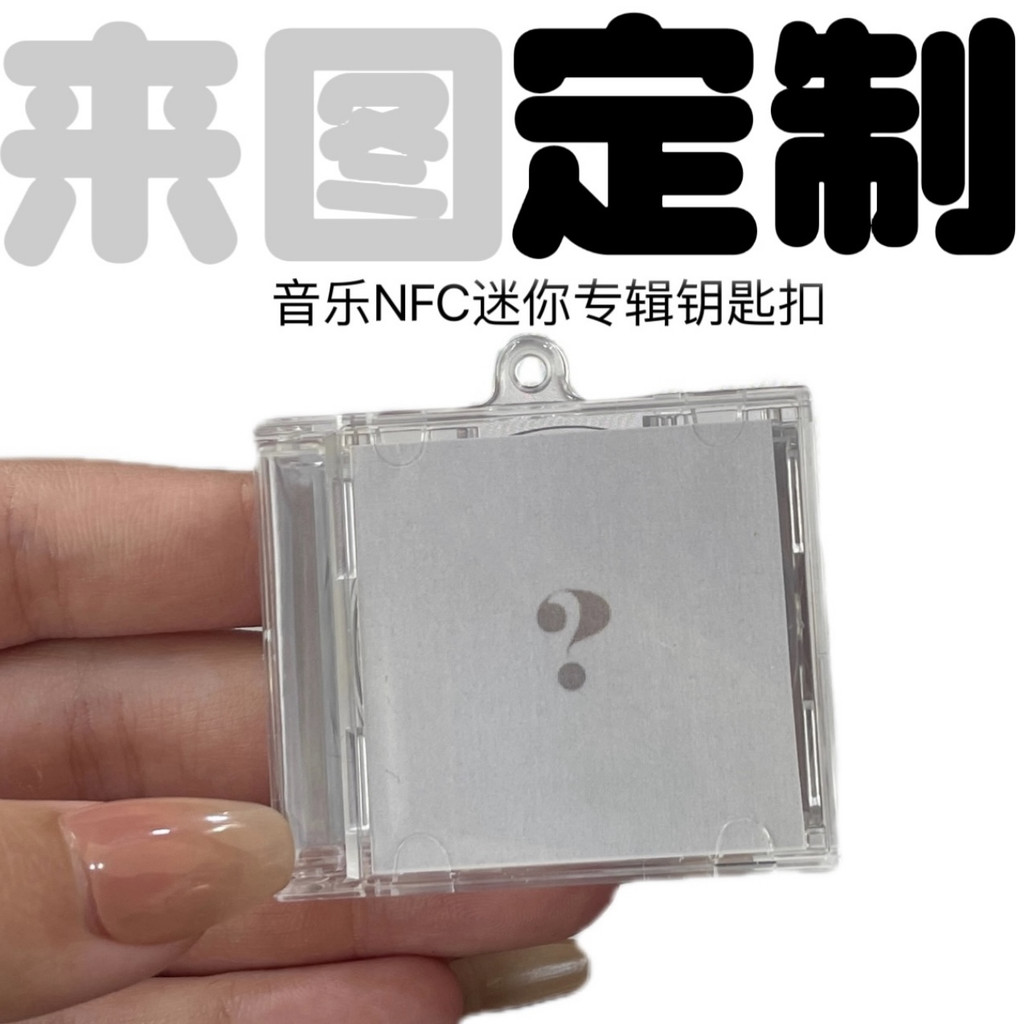 客製化 鑰匙扣 cd NFC迷你专辑定制 客製 DIY 迷你专辑微缩CD挂件 NFC钥匙扣 应援物 | 蝦皮購物