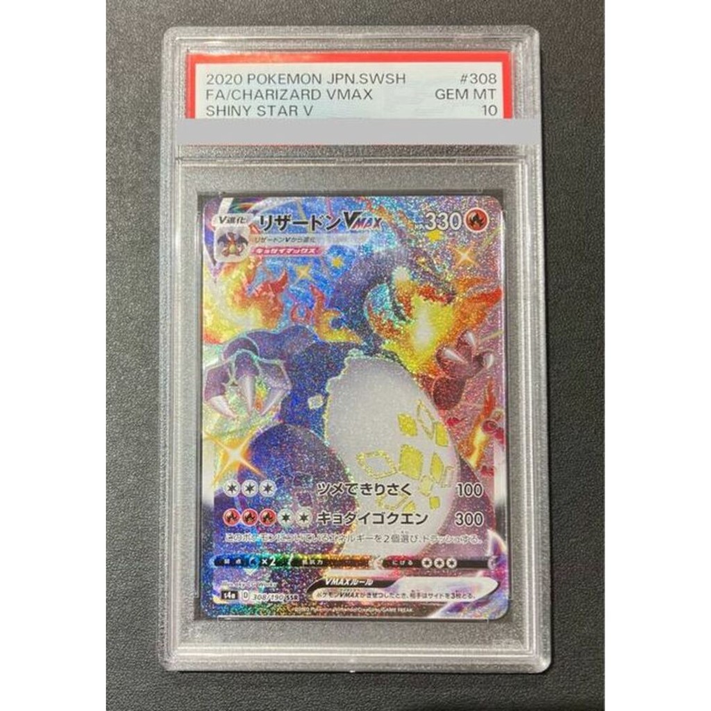 寶可夢 神奇寶貝 卡 PSA10 308 190 SR VMAX 日本直送 二手 | 蝦皮購物