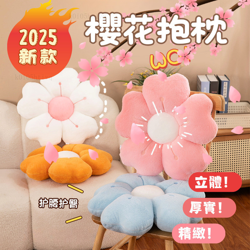 櫻花抱枕 花朵抱枕 坐墊 靠枕 2025新款 雛菊 太陽花抱枕 毛絨玩具公仔辦公室床上睡覺靠墊 #egrg | 蝦皮購物