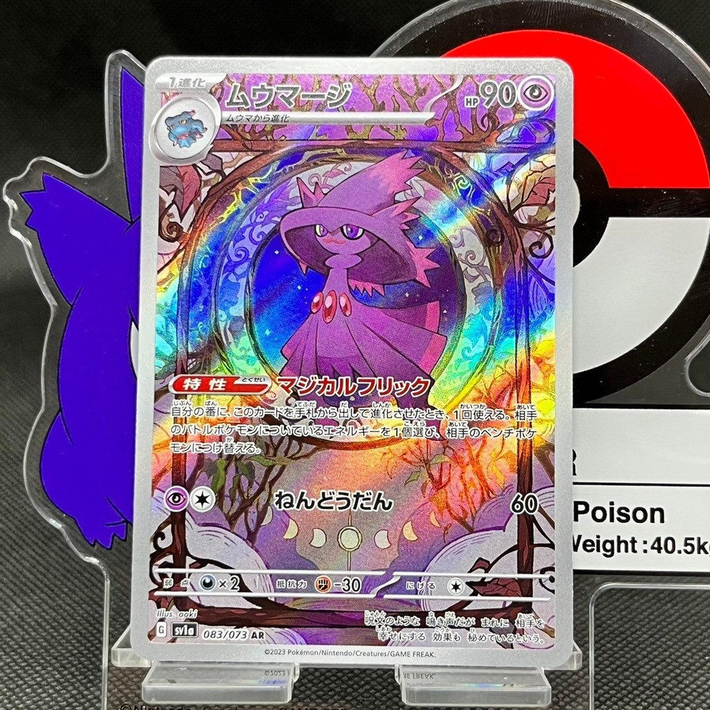 寶可夢PTCG日版 夢妖魔 AR 083/073 SV1a | 蝦皮購物