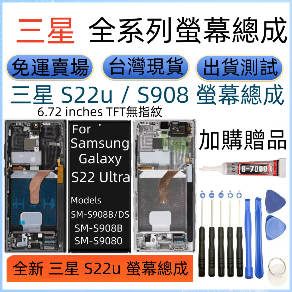 副廠帶框 三星 S22u 螢幕總成 For Samsung Galaxy S22 Ultra lcd SM-S908螢幕 | 蝦皮購物