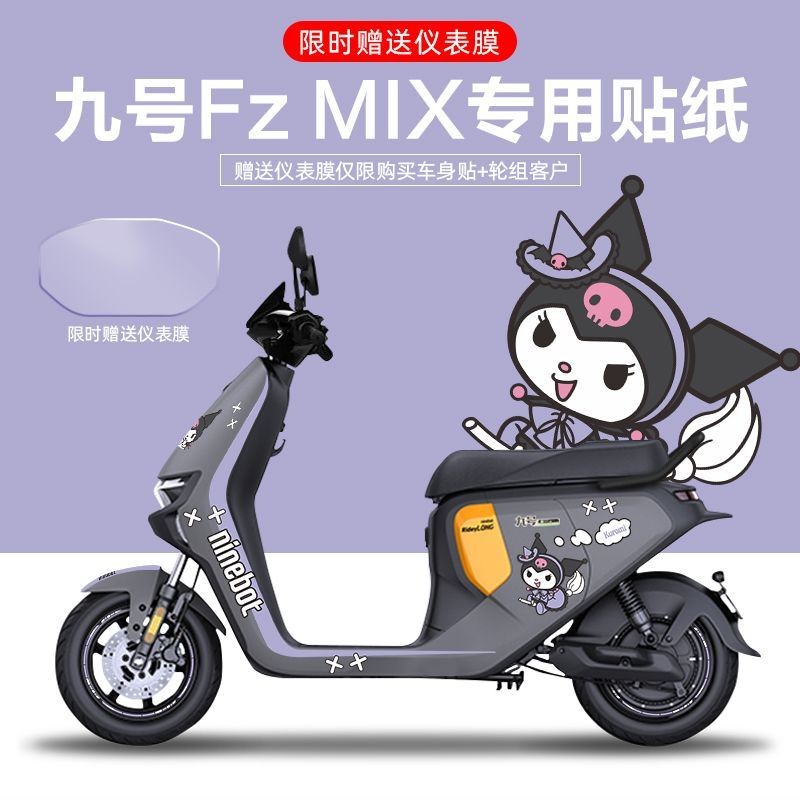 適用於第9張fzmix電動車的個人貼紙拉花車身版畫儀表膜輪轂防水貼畫 xiaoyuyee3.my20241025 | 蝦皮購物