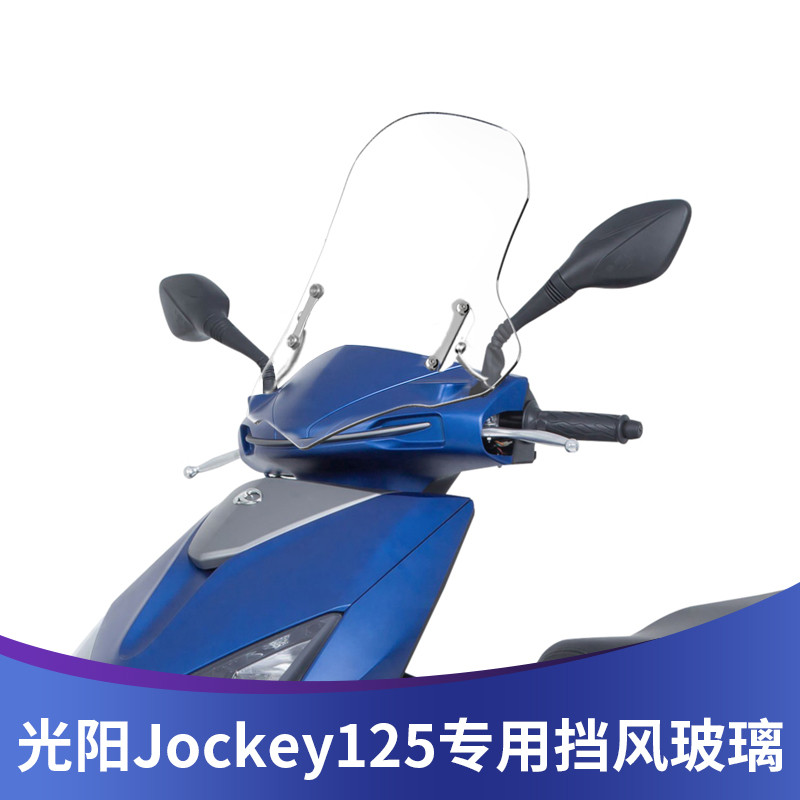【台灣出貨】機車擋風鏡 適用光陽Jockey125改裝擋風玻璃機車踏板擋風前風擋透明護胸板 | 蝦皮購物