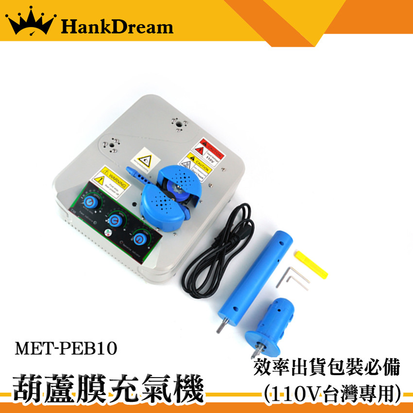 填充氣袋 包材充氣機 出貨包材 氣泡袋充氣機 氣泡充氣機 打氣機 充氣泵 緩衝充氣機 PEB10 包裝材料機 氣柱卷 | 蝦皮購物