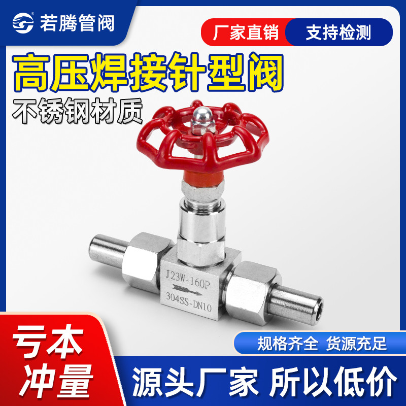 【可開發票】 201/304 不鏽鋼針型閥 焊接高壓閥門J 23W-160P DN6/10/15/20/25/32 YG | 蝦皮購物