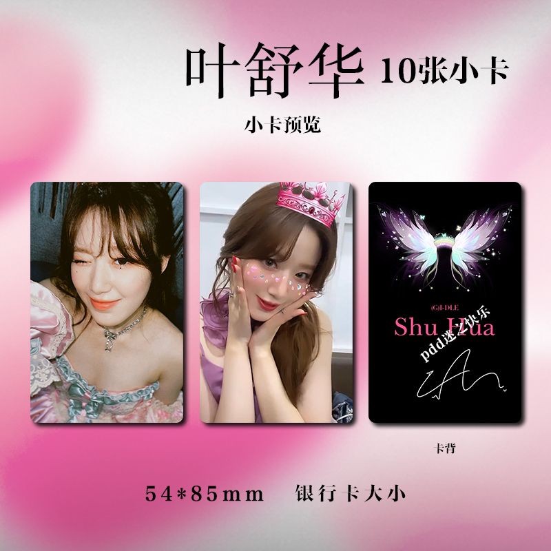 葉舒華小卡自拍亮膜圓角高清飯制GIDLE專輯女娃簽名 XK02+1 | 蝦皮購物