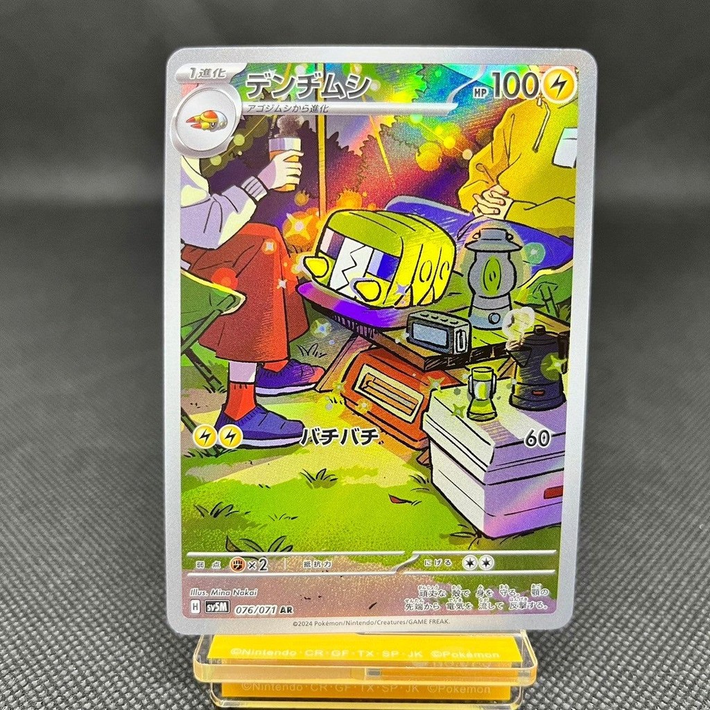 寶可夢 PTCG 日版 蟲電寶 AR 076/071 SV5M | 蝦皮購物