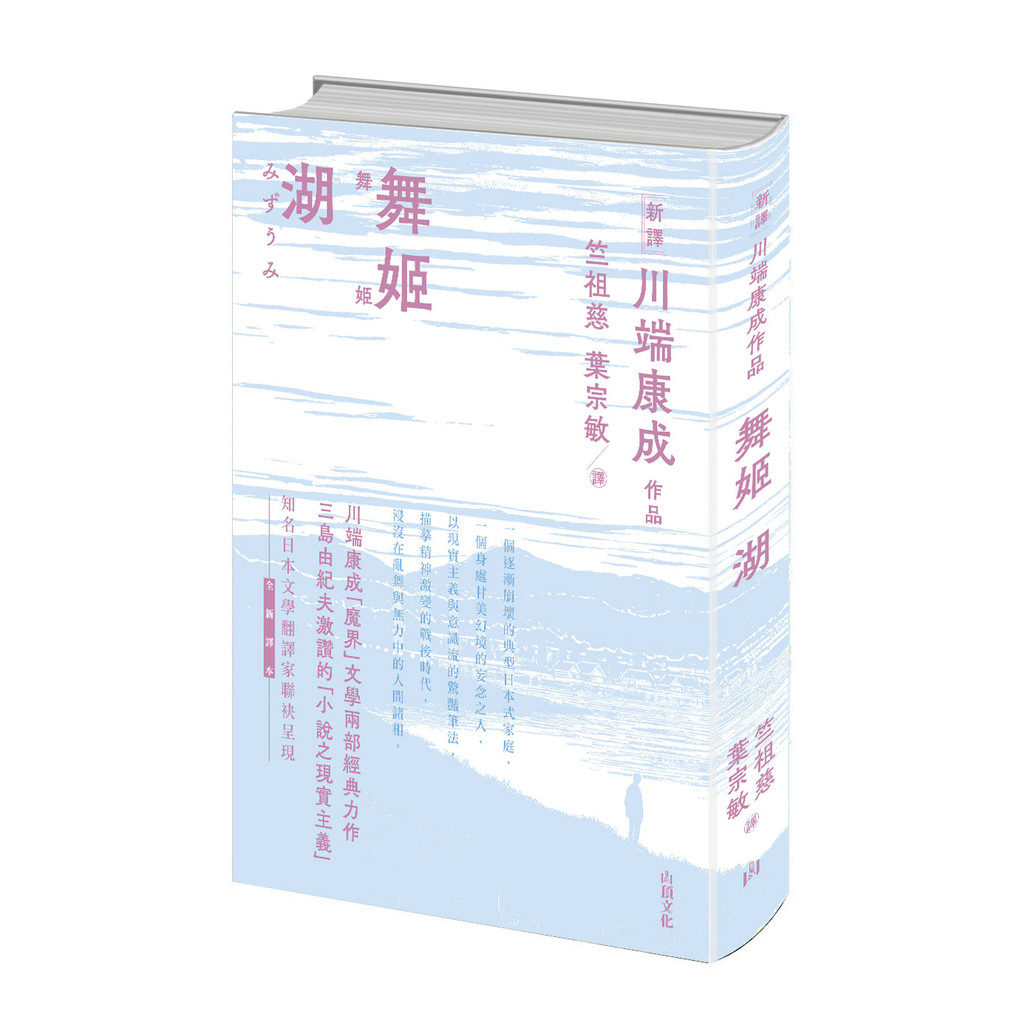 舞姬．湖[79折]11101061372 TAAZE讀冊生活網路書店 | 蝦皮購物