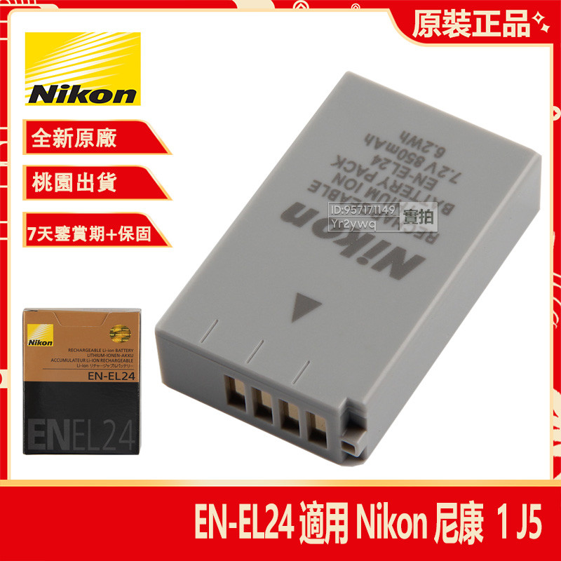 原廠 尼康 Nikon 1 J5 相機電池 EN-EL24 ENEL24 替換電池 850mAh 全新備用電池 保固免運 | 蝦皮購物