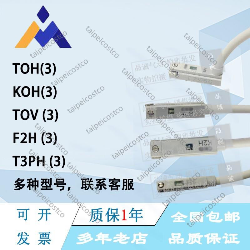 新品/推薦/CKD型磁性開關SW-KOH TOH T2V T3H T2H F2H全新感應感測器/可開票eic | 蝦皮購物