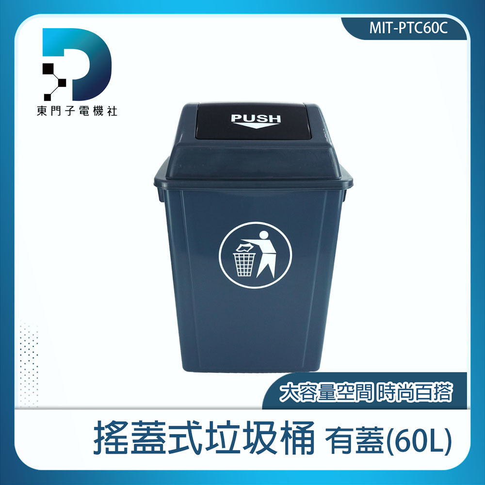 資源回收箱 方形垃圾桶 搖蓋垃圾桶 大垃圾桶 長型垃圾桶 回收垃圾桶 大型垃圾桶 商用垃圾桶 MIT-PTC60C | 蝦皮購物