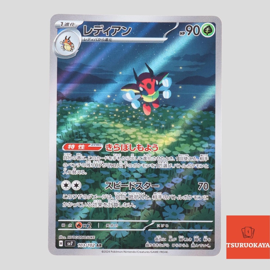 寶可夢PTCG日版 安瓢蟲 AR 103/102 SV7 | 蝦皮購物