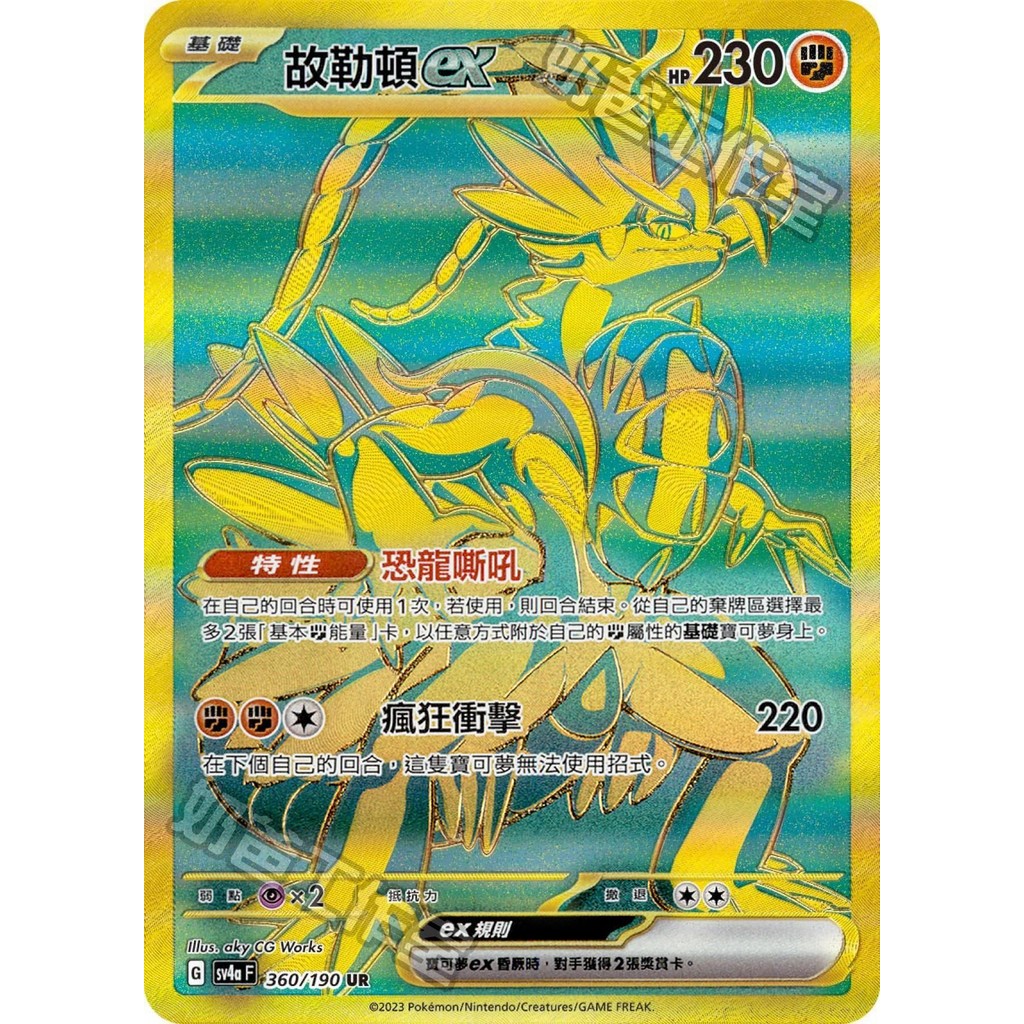 【恩嘉數位】故勒頓ex UR PTCG 寶可夢集換式卡牌中文版 SV4a 360/190 | 蝦皮購物