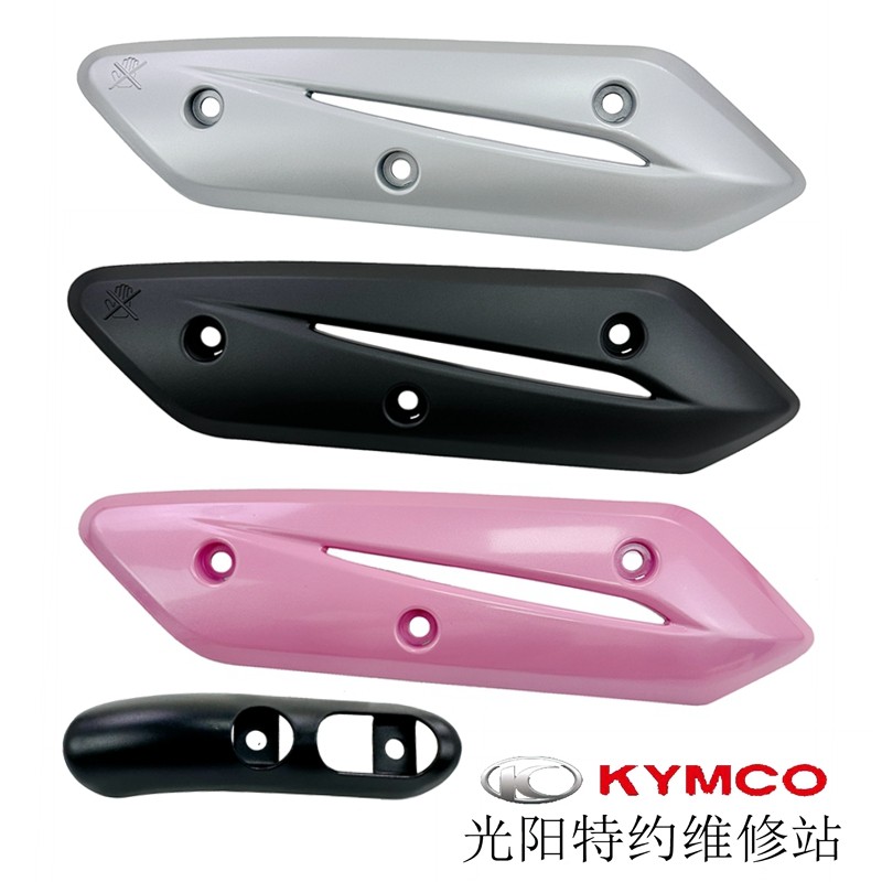 【台灣出貨】KYMCO 光陽光阳Any like Q150 CK150T-5-13排气管护盖防烫盖防烫罩螺丝 | 蝦皮購物