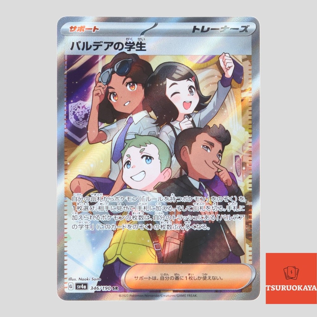 寶可夢 PTCG 日版 帕底亞的學生 SR 346/190 SV4a | 蝦皮購物