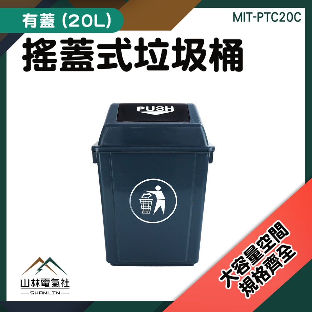 分類垃圾桶 室外垃圾桶 拉圾桶 MIT-PTC20C 20L垃圾桶 商用垃圾桶 窄型垃圾桶 戶外垃圾桶『山林電氣社』 | 蝦皮購物
