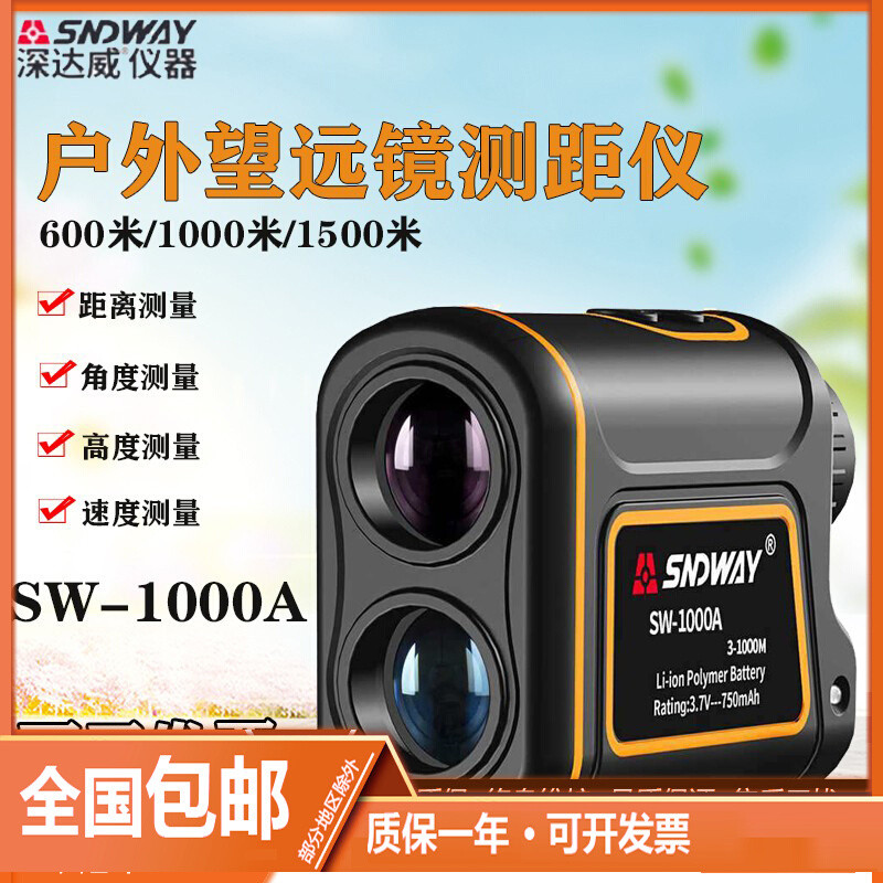 深達威望遠鏡測距儀SW-600A /1000A/1500A高精度戶外高爾 MUOB | 蝦皮購物