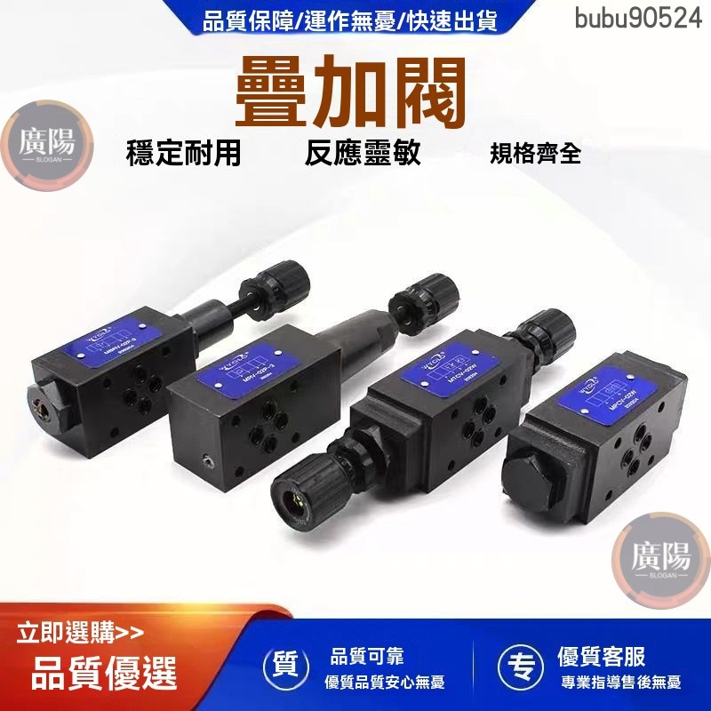 疊加閥節流閥保壓閥溢流閥減壓閥MTCV/MPCV-02W MRV-02P MBRV-02P | 蝦皮購物