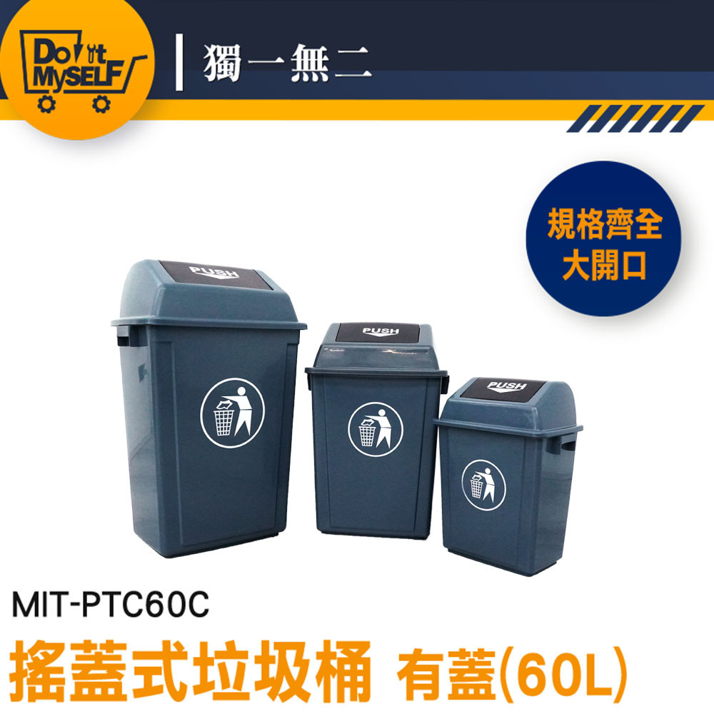 室外垃圾桶 垃圾分類桶 資源回收桶 MIT-PTC60C 回收垃圾桶 長型垃圾桶 大型垃圾桶 蓋子垃圾桶【獨一無二】 | 蝦皮購物
