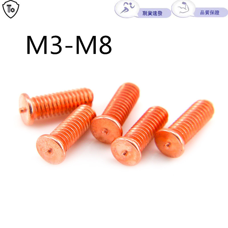 PT-M3/M4/M5/M6/M8焊接螺絲點焊螺絲種焊螺釘碳鋼螺柱點焊鍍銅FE | 蝦皮購物