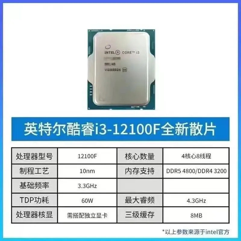 [現貨保固]Intel/英特爾 I3 12100F 12100 I5 12400F 散片CPU處理器 | 蝦皮購物